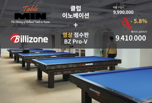 당구용품 전문 쇼핑몰 빌리존 스토어, BilliZone Shop